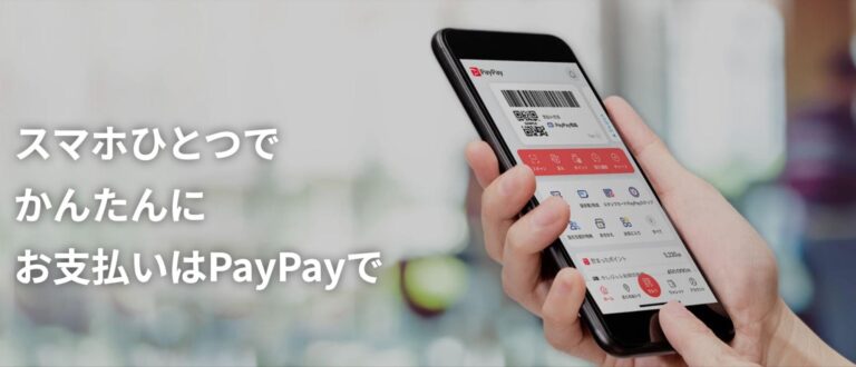【店舗向け】PayPayとは？導入メリットからQRコード決済の一括対応まで解説
